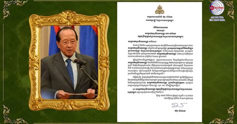 លិខិតអបអរសាទរ គោរពជូន សម្តេចឥស្សរវិទេសបញ្ញា ហោ ណាំហុង ឧត្តមប្រឹក្សាផ្ទាល់ព្រះមហាក្សត្រ