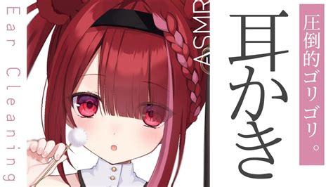 【asmr3dio】頑固なゴリゴリ耳垢を強めに引っ掻く耳かき。心地いい音圧で癒される耳掃除。睡眠earcleaning