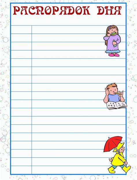 Расписание дня школьника шаблон фото и картинки Abrakadabra Fun