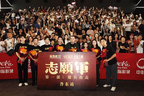 不忘初心，回到志愿军出征起点！电影《志愿军：雄兵出击》剧组全国路演丹东启程 新华网客户端