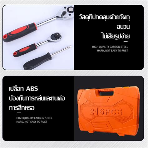 Sata ชุดบล็อกประแจ ชุดเครื่องมือช่าง จำนวน 216 Pcs Tools Set ชุดเครื่องมือช่างอเนประสงค์ 216