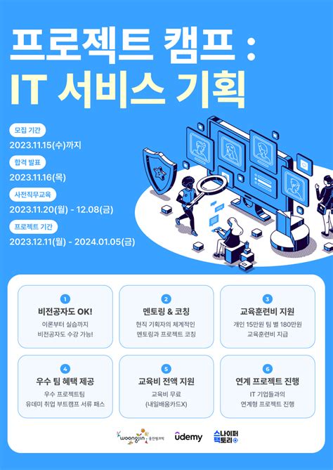 유데미x웅진씽크빅x스팩 프로젝트 캠프 It 서비스 기획 공모전 대외활동 링커리어