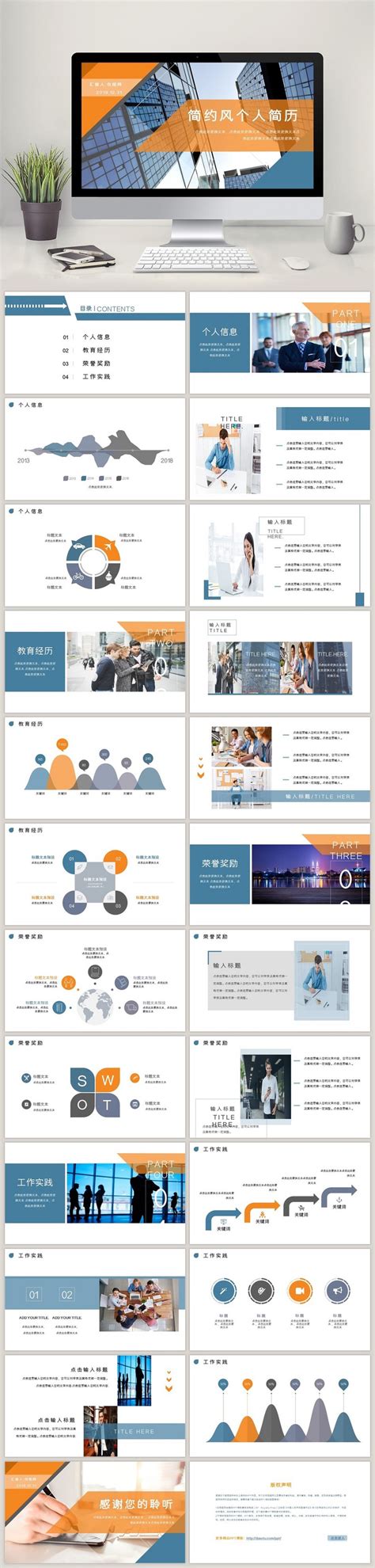 두 가지 색상의 간단한 스타일 작업 응용 프로그램 Ppt 템플릿 재개 Ppt Pptx 무료 다운로드 Pikbest