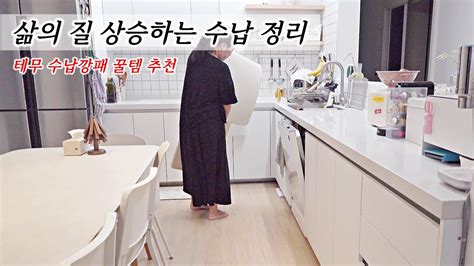 삶의 질 상승하는 수납정리 주방 정리 노하우 주방 하부장 정리 수납 팬트리 정리 정리정돈 살림 브이로그 미니멀라이프 주방 서랍장 만들기 주방