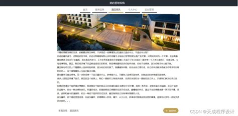 Springbootjavanodepythonphp酒店管理系统【2024年毕设】 Csdn博客