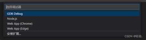 VSCode ssh gdb远程进行嵌入式Linux调试 visual studio code gdb远程调试嵌入式开发板 CSDN博客