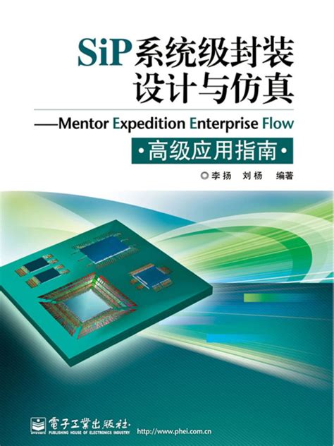 《sip系统级封装设计与仿真》小说在线阅读 首发起点中文网