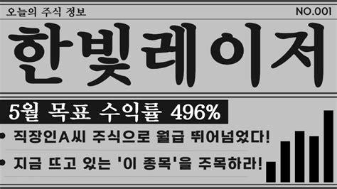 한빛레이저 한빛레이저주가 📰오늘의 주요 주식 정보🔍 📊투자 실전 주식 시장에서 돈을 버는 전략 💹 Youtube
