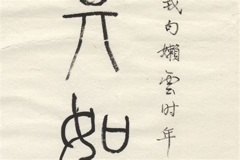 Lesser Seal Script
