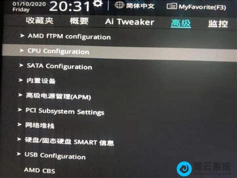 系统之家 如何关闭cpu的超线程 图文