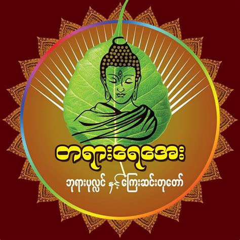 မိမိနေအိမ်🙏 သို့ လှူဒါန်း ရနိအတွက်🙏 စစ်ကိုင်းကြေးထည် ကြေးဘုရားများကို🙏🙏