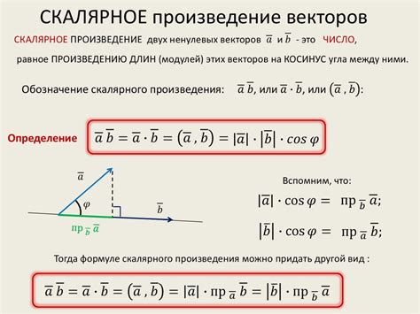Скалярное и векторное произведение векторов презентация онлайн
