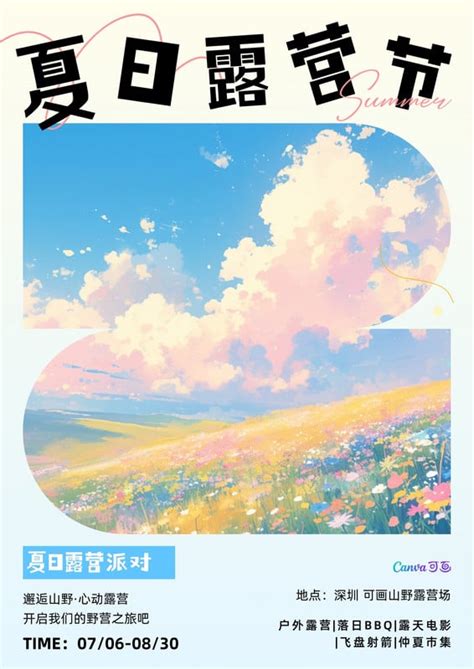 海报制作 海报生成器 免费海报模板 Canva可画