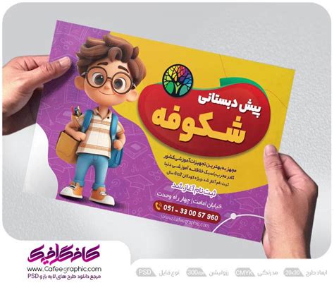 تراکت ثبت نام مهد کودک لایه باز