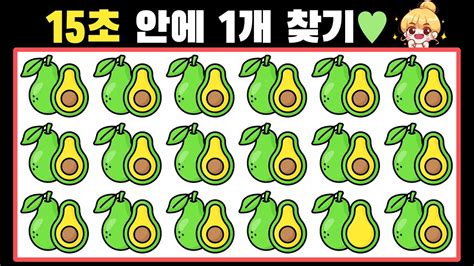 뇌건강을 위한 15초 틀린그림찾기 집중력인지력기억력 향상 뇌훈련 퍼즐 Youtube