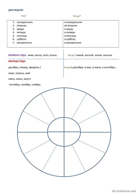 Дни недели времена года месяцы Pусский РКИ Pабочие листы пдф и док