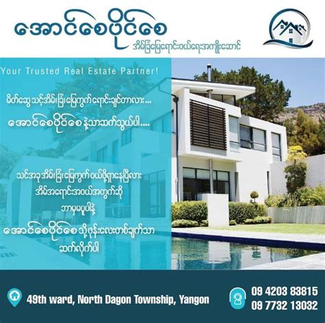 အောင်စေပိုင်စေ အိမ်ခြံမြေအကျိုးဆောင်