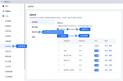 自助菜单设置