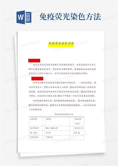 免疫荧光染色方法Word模板下载 编号lrzkvbdb 熊猫办公