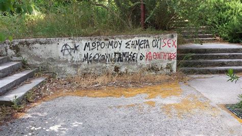 Συνθήματα σε Τοίχους Φοιτητικά