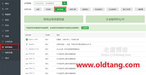 宝塔面板建站教程：lnmp Lamp 环境的选择以及一键安装方法 Vps主机优惠网