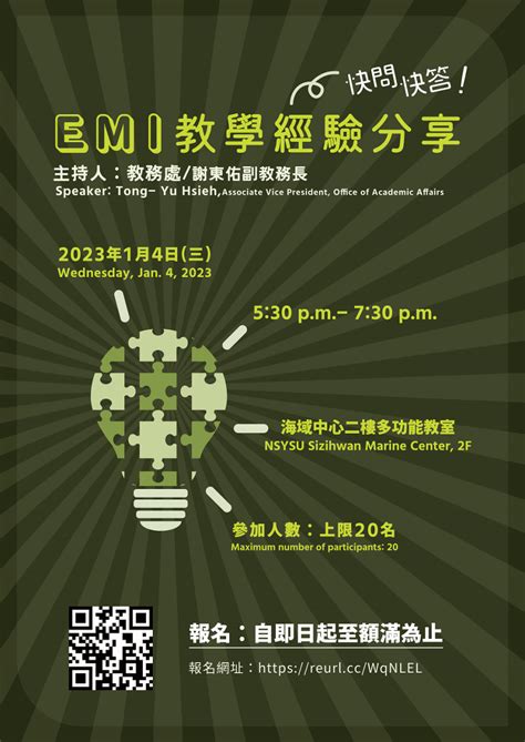 【雙語教學推動辦公室】轉發國立中山大學於112年1月4日三 17時30分至19時30分 辦理「2023年1月教師社群活動」相關訊息