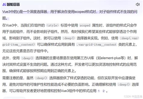Vue3 深度选择器 V Deep Usage As A Combinator Has Been Deprecated Use Deep＜inner Selector