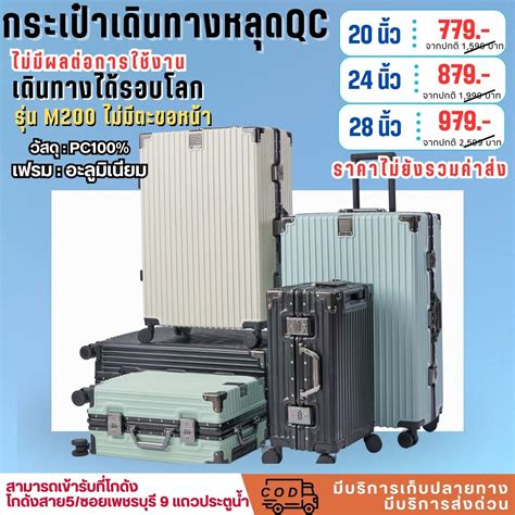 กระเป๋าเดิน กระเป๋าเดินทาง งานตำหนิ หลุด Qc By Suissewin