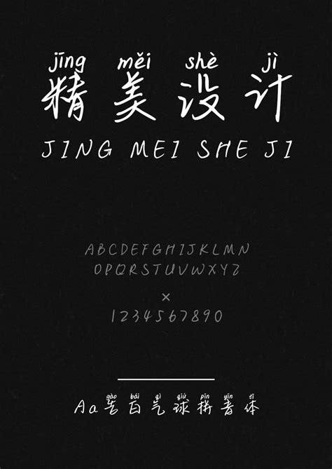 aa告白气球拼音体字体库下载 font格式 熊猫办公