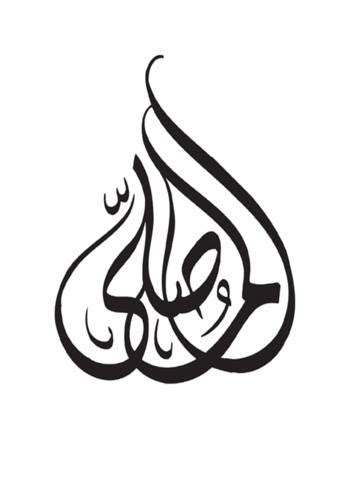 مصلى باب سبتة سلا المدينة