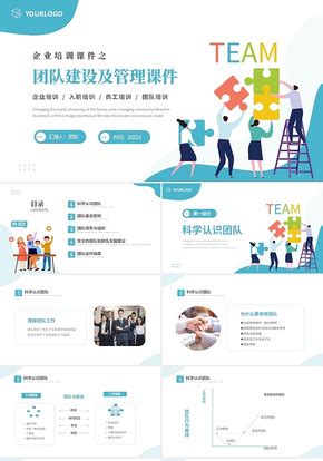 团队建设与管理PPT 团队建设与管理ppt模板下载 觅知网