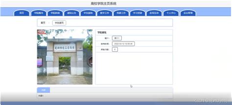 java jsp ssm高校学院主页系统【2024年毕设】 csdn博客
