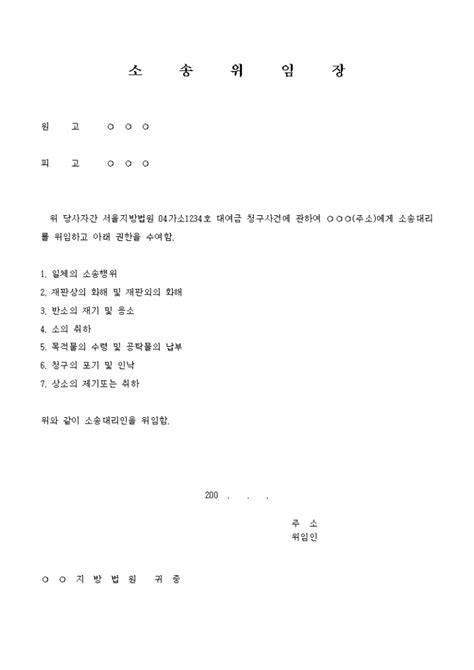 지방법원 소송위임장 비즈폼 샘플 양식 다운로드