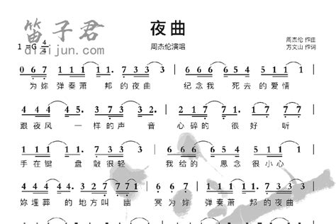 夜曲笛子简谱暂无曲笛子君曲谱网