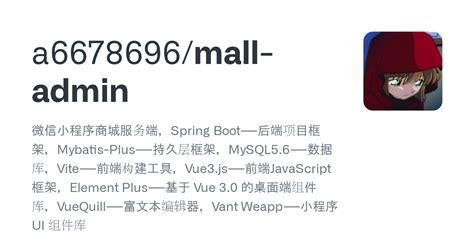 github a6678696 mall admin 微信小程序商城服务端，spring boot 后端项目框架，mybatis
