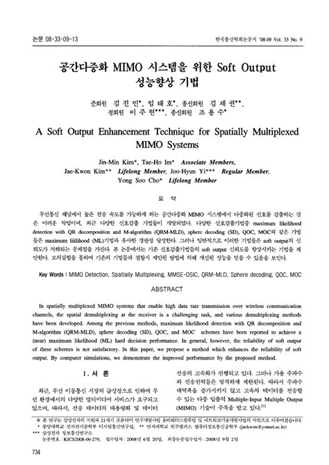 Pdf A Soft Output Enhancement Technique For Spatially Multiplexed Mimo Systems