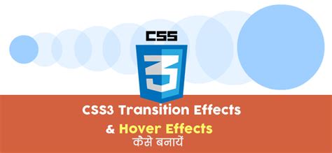 Css3 Transition Effects कैसे बनायें