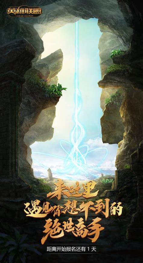峡谷之巅 最强之争 倒计时1天 英雄联盟官方网站 腾讯游戏
