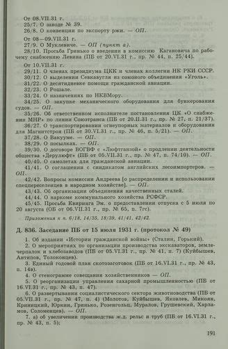 Электронная библиотека исторических документов ЭБИД Заседание ПБ от 15 июля 1931 г