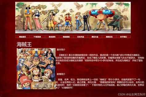 564大学生html5期末大作业 —【海贼王动漫主题网页9页】 Web前端网页制作 Html5css3 Csdn博客