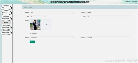 springboot毕设 疫情期间龙溪湾小区居民外出登记管理系统 程序 论文 csdn博客