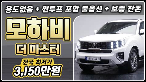 수원판매완료 더마스터모하비 3150만원 Youtube