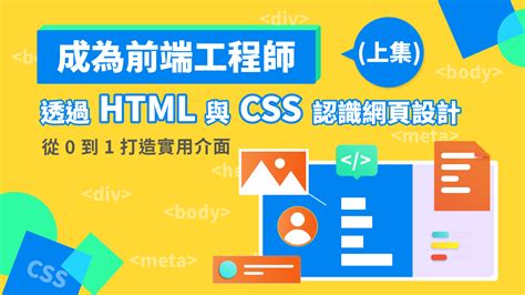 情報 我個人錄製的html、css線上課程 看板 Soho Mo Ptt 鄉公所