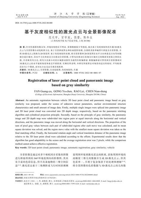 Pdf Registration Of Laser Point Cloud And Panoramic Image Based On