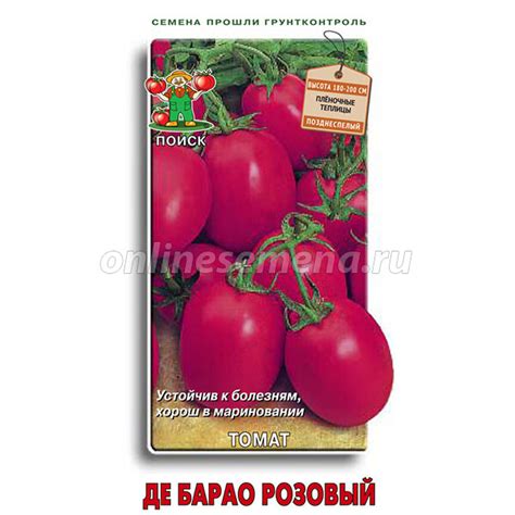Семена Томатов Де Барао розовый' из каталога Семена овощей – купить с ...