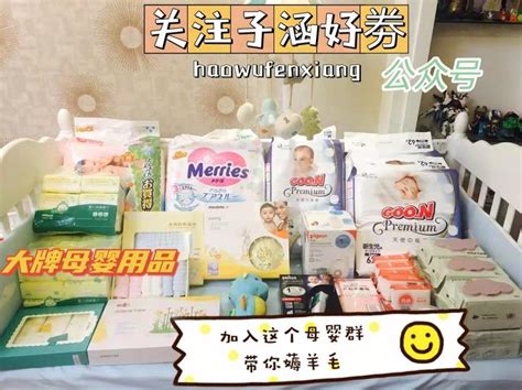 有没有靠谱的母婴优惠群？ 知乎