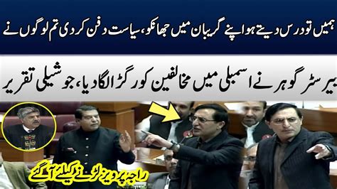 Chairman Pti Barrister Gohar Ali Khans Blasting Speech In National