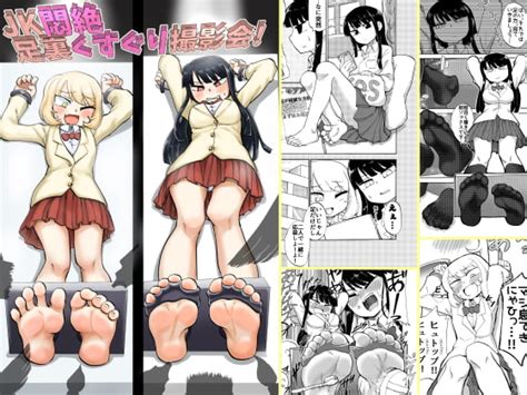 Jk悶絶足裏くすぐり撮影会 [無理矢理笑顔] Dlsite 同人 R18