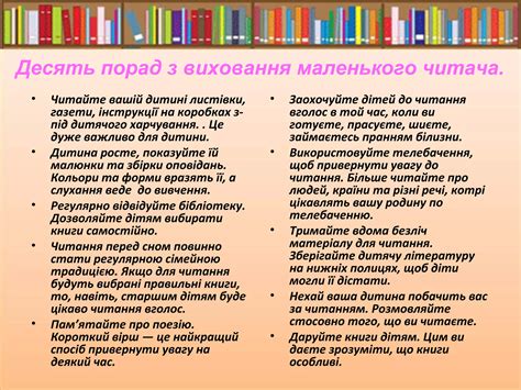 Шляхи формування в учнів позитивної мотивації до читання Ppt