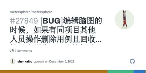 Bug 编辑脑图的时候，如果有同项目其他人员操作删除用例且回收站里也删除，那么编辑脑图人保存会报错，但是页面没有报错提示，导致切走时，脑图新建的用例丢失 · Issue 27849